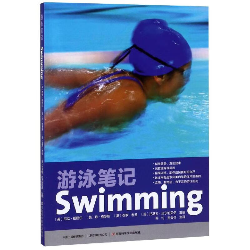 游泳笔记