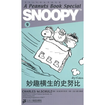 史努比双语故事精选集9：妙趣横生的史努比【好书，下单速发】
