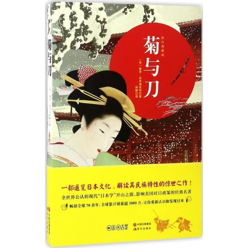 菊与刀