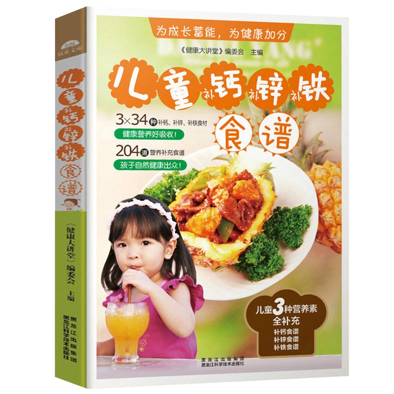 儿童营养食谱 宝宝早餐辅食书 儿童补钙补锌补铁食谱