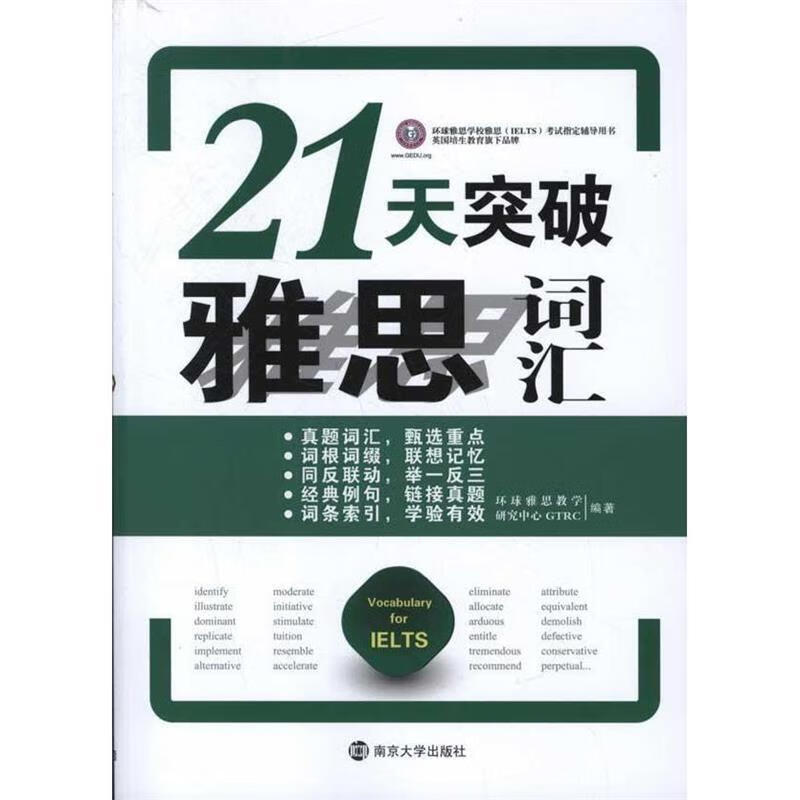 21天突破雅思词汇