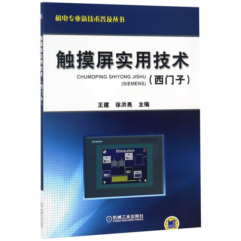 触摸屏实用技术(西门子)