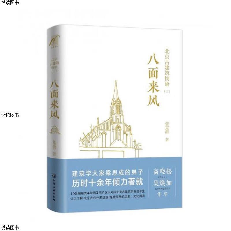 北京古建筑物语(全三册)