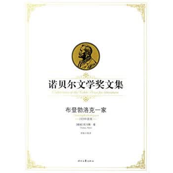 布登勃洛克一家