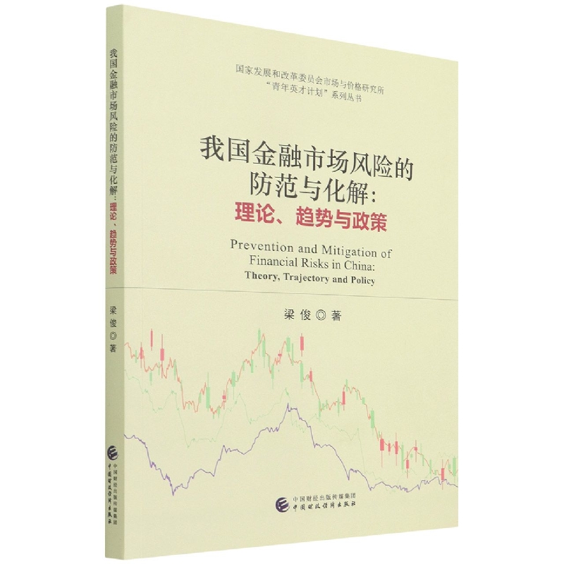 我国金融市场风险的防范与化解