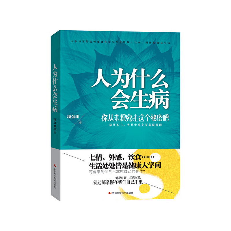 人为什么会生病