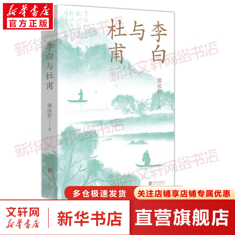 李白与杜甫 图书