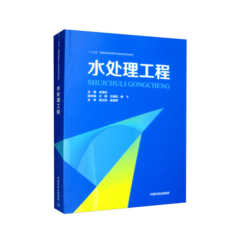 水处理工程