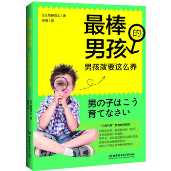 棒的男孩
