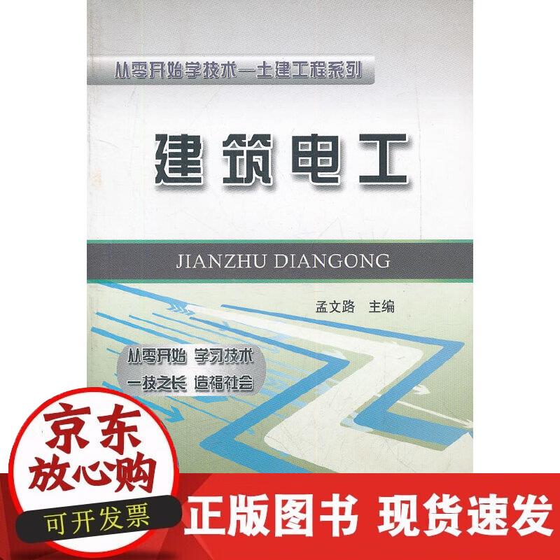 【现货】建筑电工