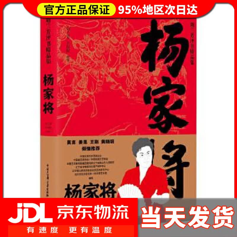 杨家将刘兰芳评书精品集 刘兰芳,王印权 中国大百科全书出版社 9787520205559