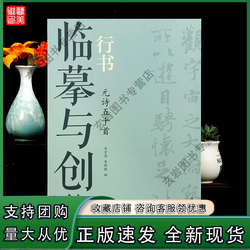 n临摹与创作·行书 元诗五十首 荣宝斋出版 行书字帖成年练字毛笔书法作品诗词行书临摹元代名家行书作品集