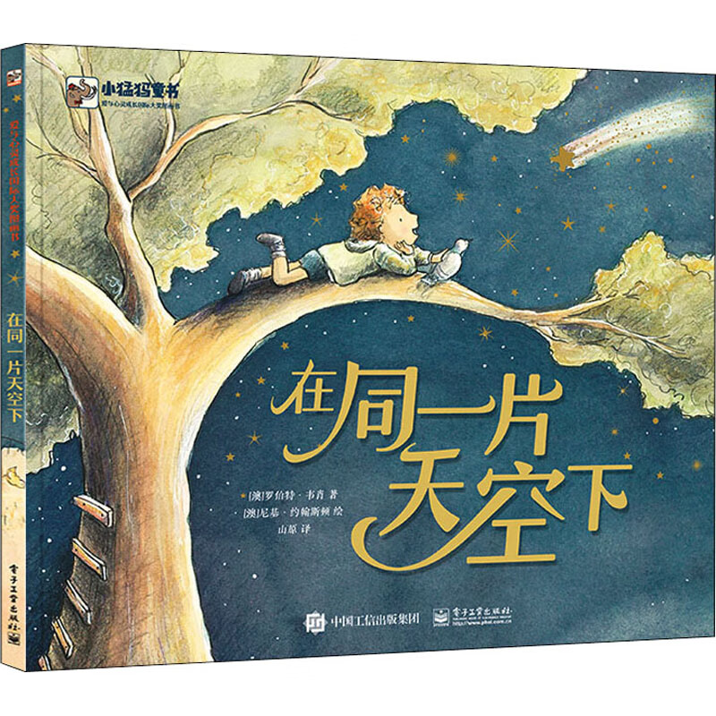 在同一片天空下