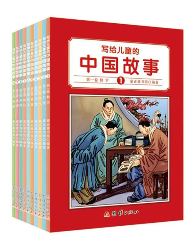写给儿童的中国故事 蒙正童书馆 编【书】