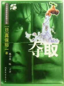 夺取【好书】