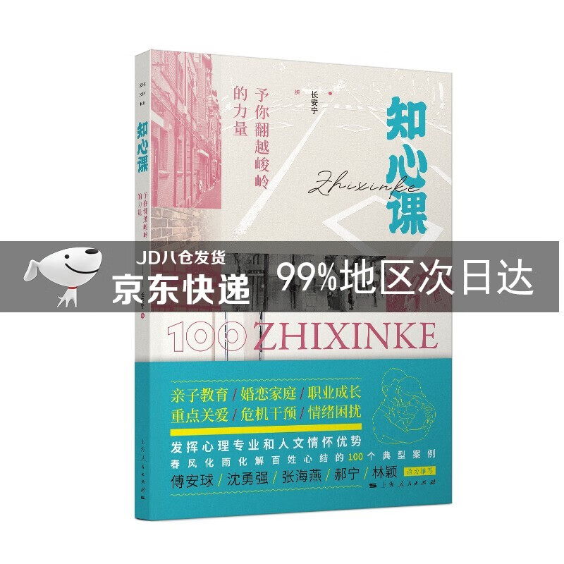 知心课