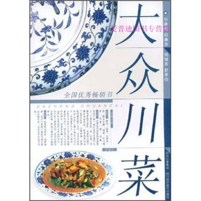 大众川菜9787536407657【好书，下单速发】