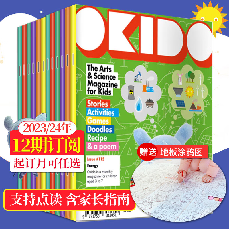 【/现货】OKIDO英文原版杂志 2023年年度12期订阅 3-7岁儿童益智阅读支持支持小达人和 全年12期订阅（2023年5月起订）送主题涂鸦本（