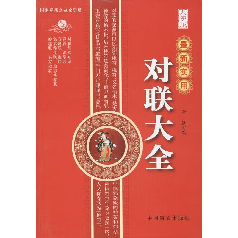 最新实用对联大全(大字版)