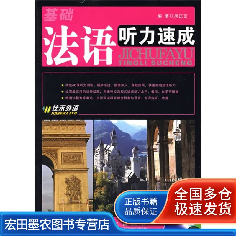 基础法语听力速成【好书】
