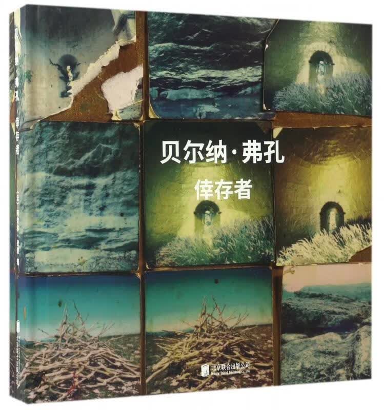 倖存者【好书，下单速发】