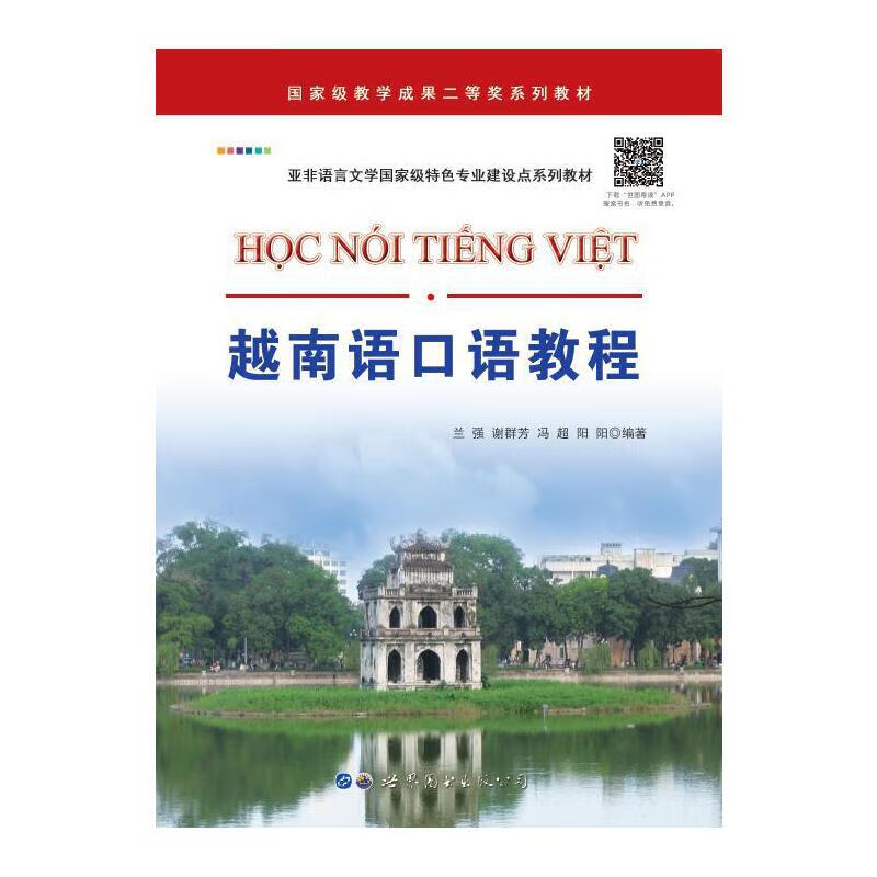 越南语口语教程