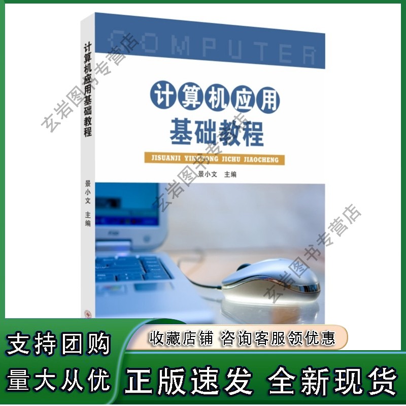 n计算机应用基础教程 9787567235236