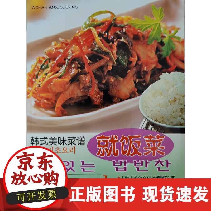 【现货】韩式美味 就饭菜