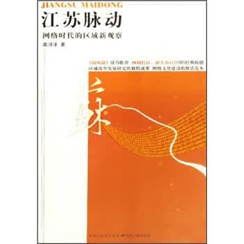 江苏脉动:网络明代的区域新观察