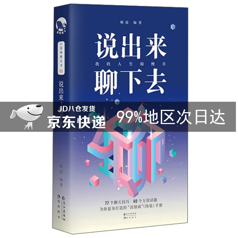 说出来，聊下去