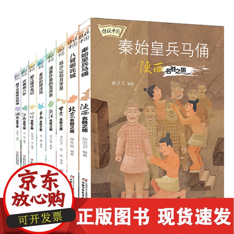 C 传说中国（全8册）