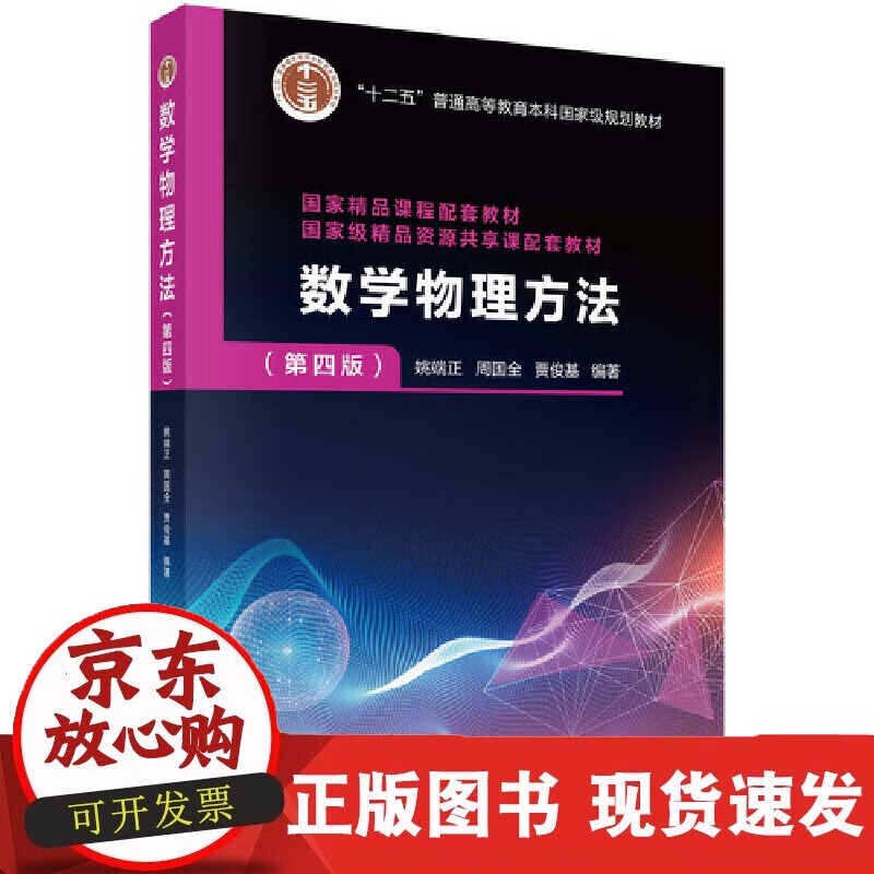 速发 数学物理方法（第四版）