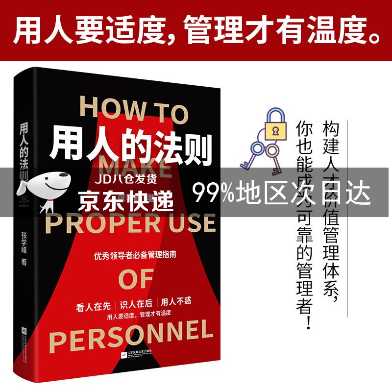 用人的法则