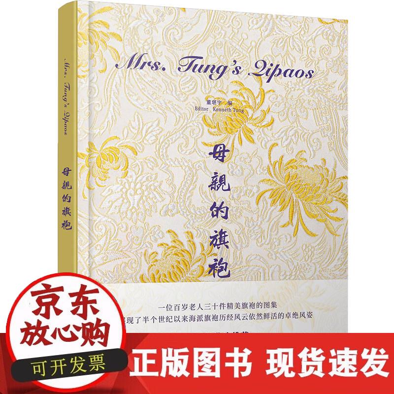 【直发】母亲的旗袍