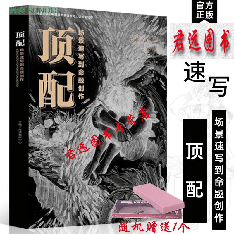 顶配场景速写到命题创作2023尚读人物速写临摹范本高中美术鉴赏联考改革速写课件照片写生画痨默写统考高分宝典模板状元之路艺考书 顶配场景速写到命题创作 2023尚读文化