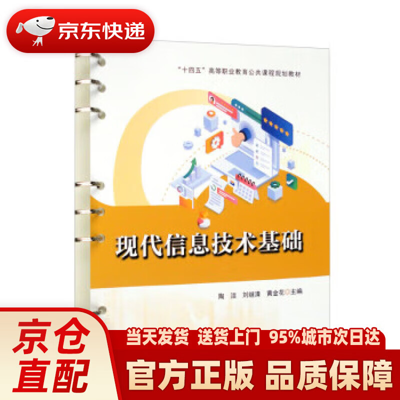 【新华】现代信息技术基础
