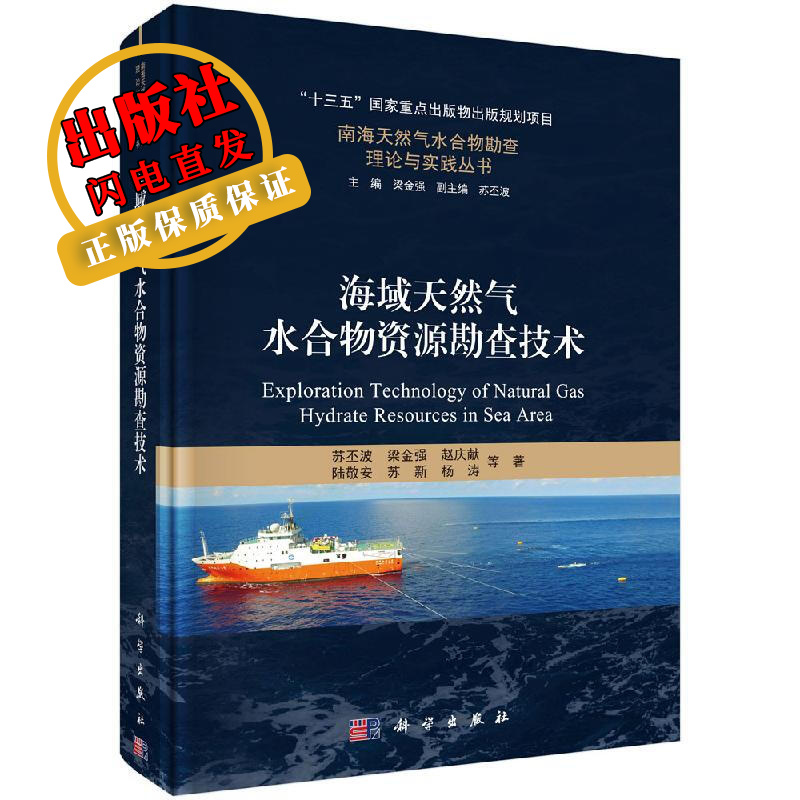 海域天然气水合物资源勘查技术