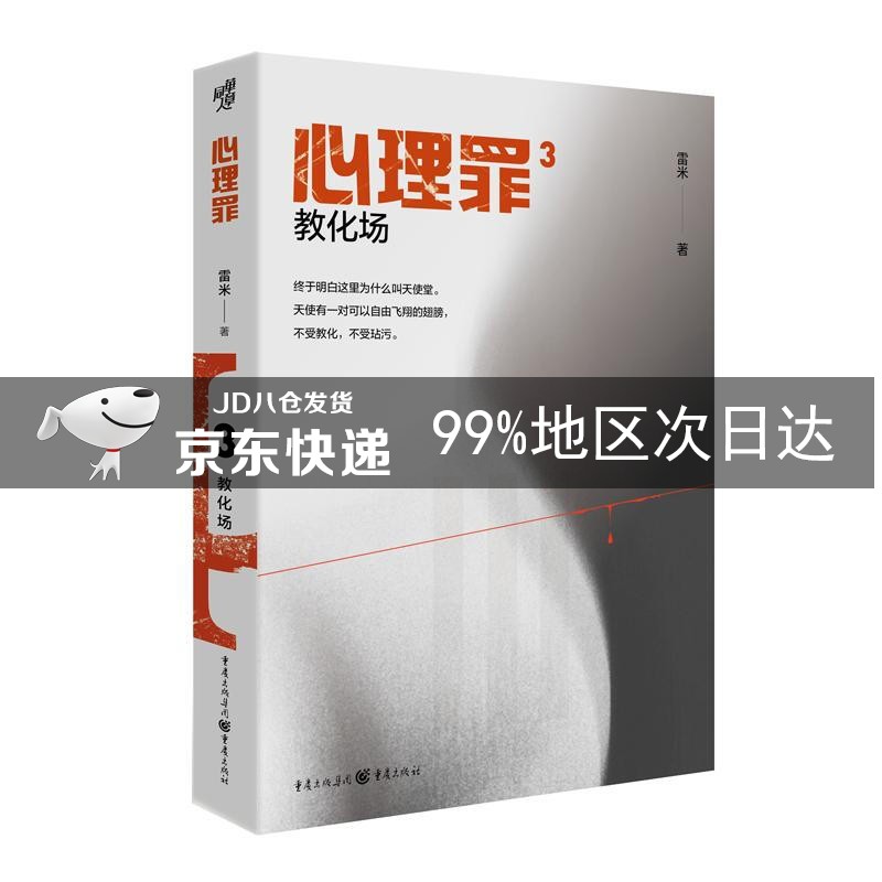 心理罪：教化场（插图版）