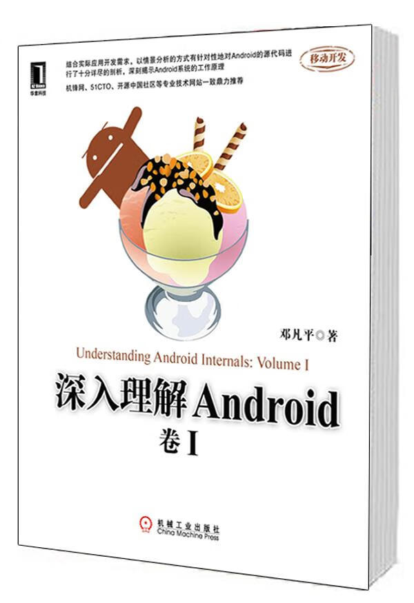 深入理解Android:卷I 邓凡平【书】
