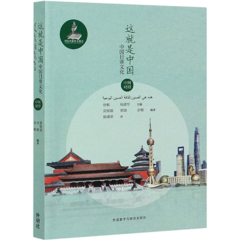 这就是中国(中国日常文化中阿对照)