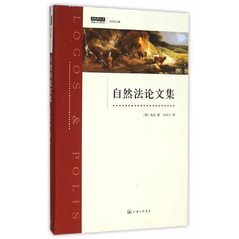 【现货】自然法论文集