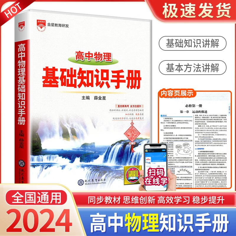 高中语文基础知识手册数理化英语化学地理物理高考总复习大全概念公式定理 高中物理
