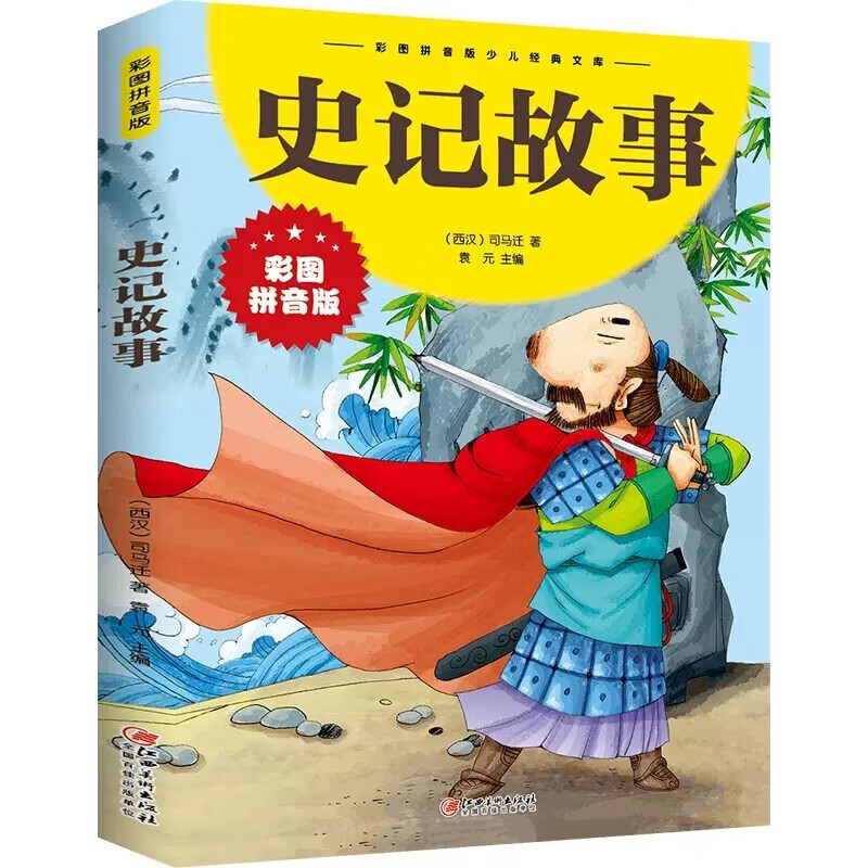 鬼谷子书籍书孩子都能读的鬼谷子六册孩子都能读懂的鬼谷子6册漫画版鬼谷子儿童版儿童完整全套 1册 史记故事