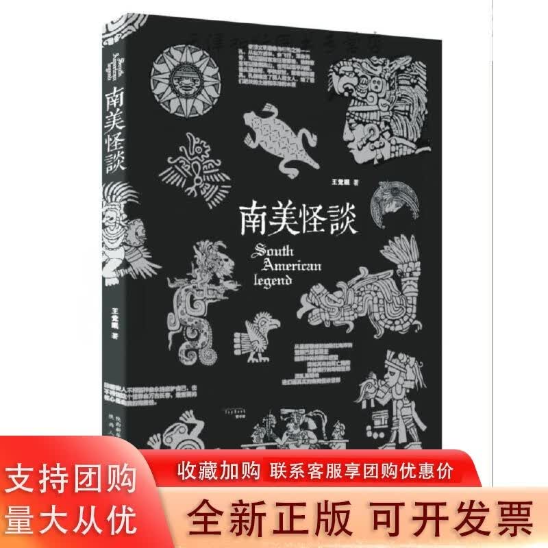 南美怪谈