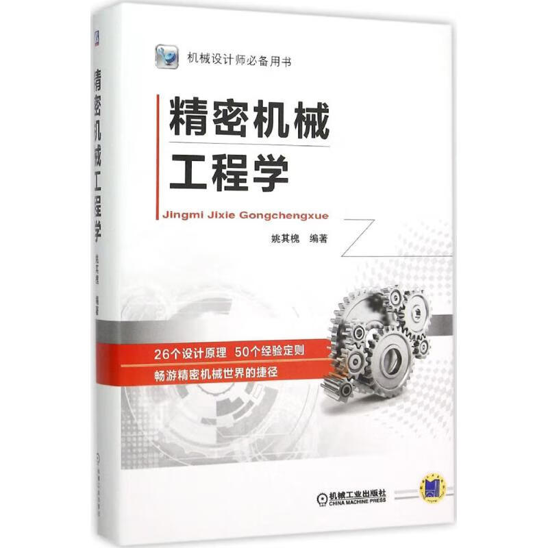 精密机械工程学