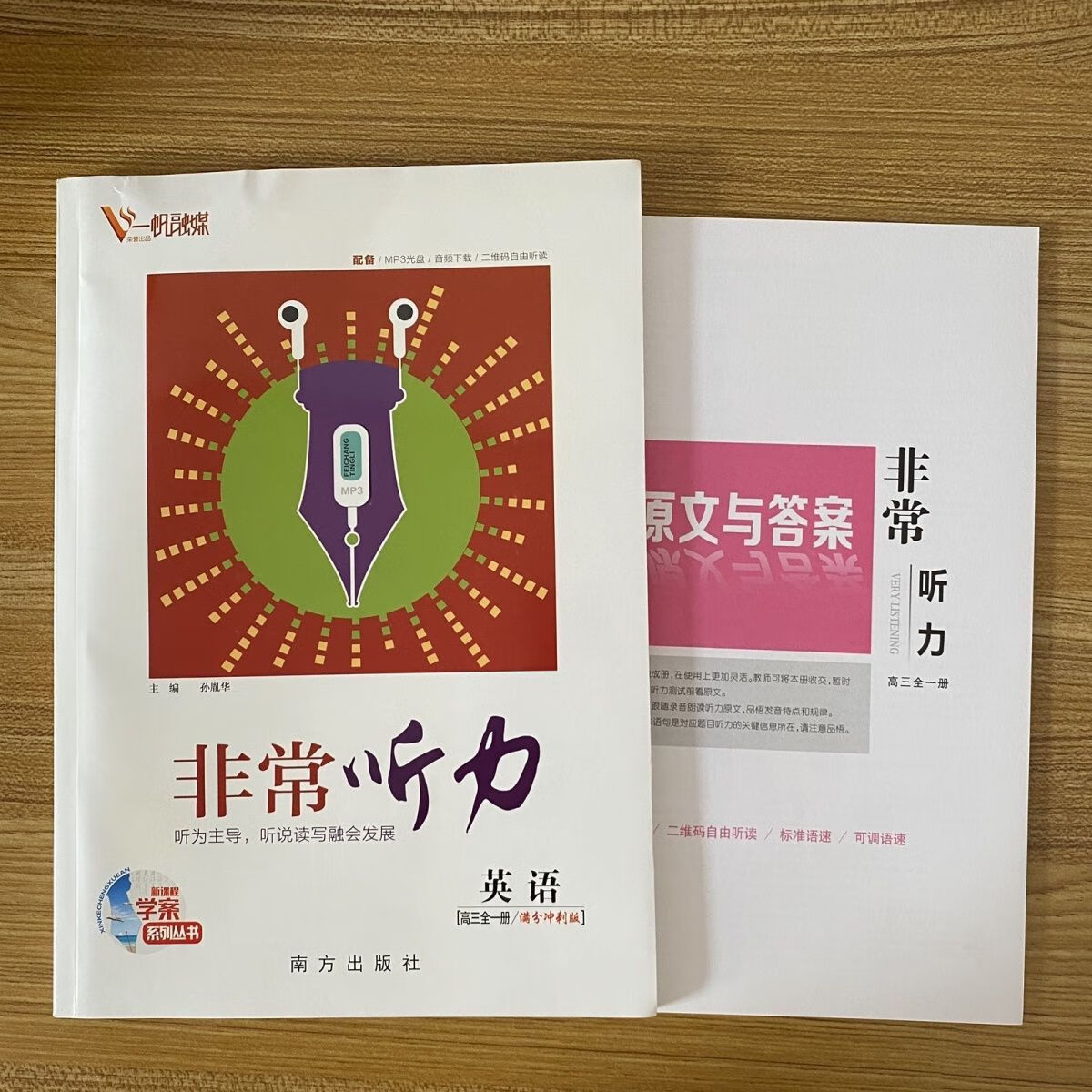 2023非常高三全一册 满分冲刺版