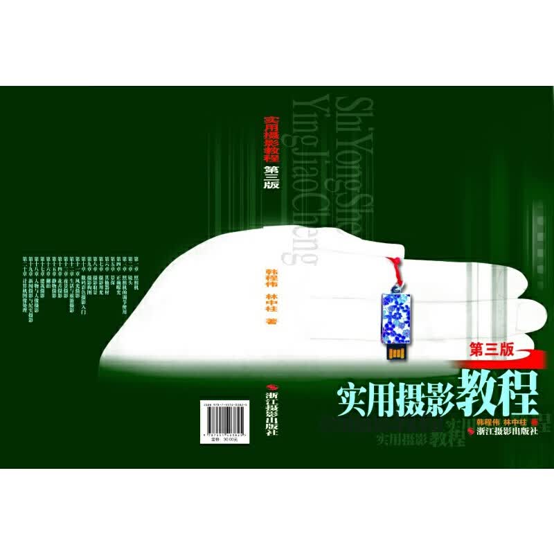 当当实用摄影教程(2016新版)