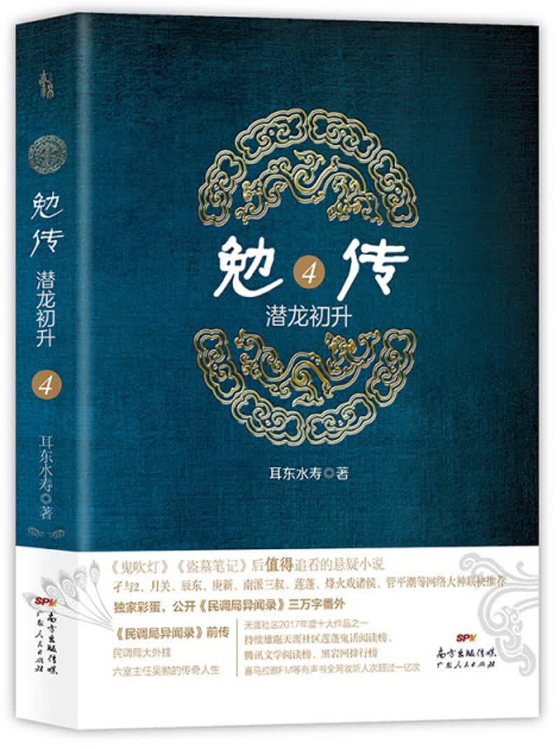 勉传：潜龙初升49787218135816
