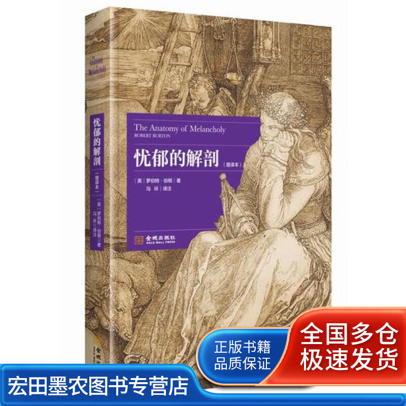 忧郁的解剖 增译本【好书】