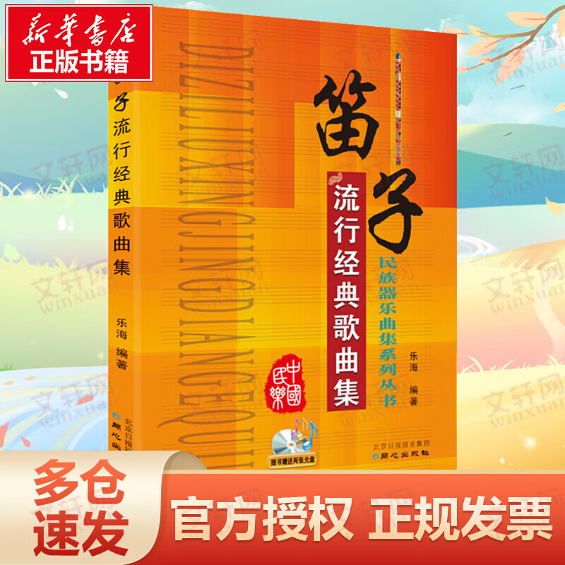 笛子流行经典歌曲集